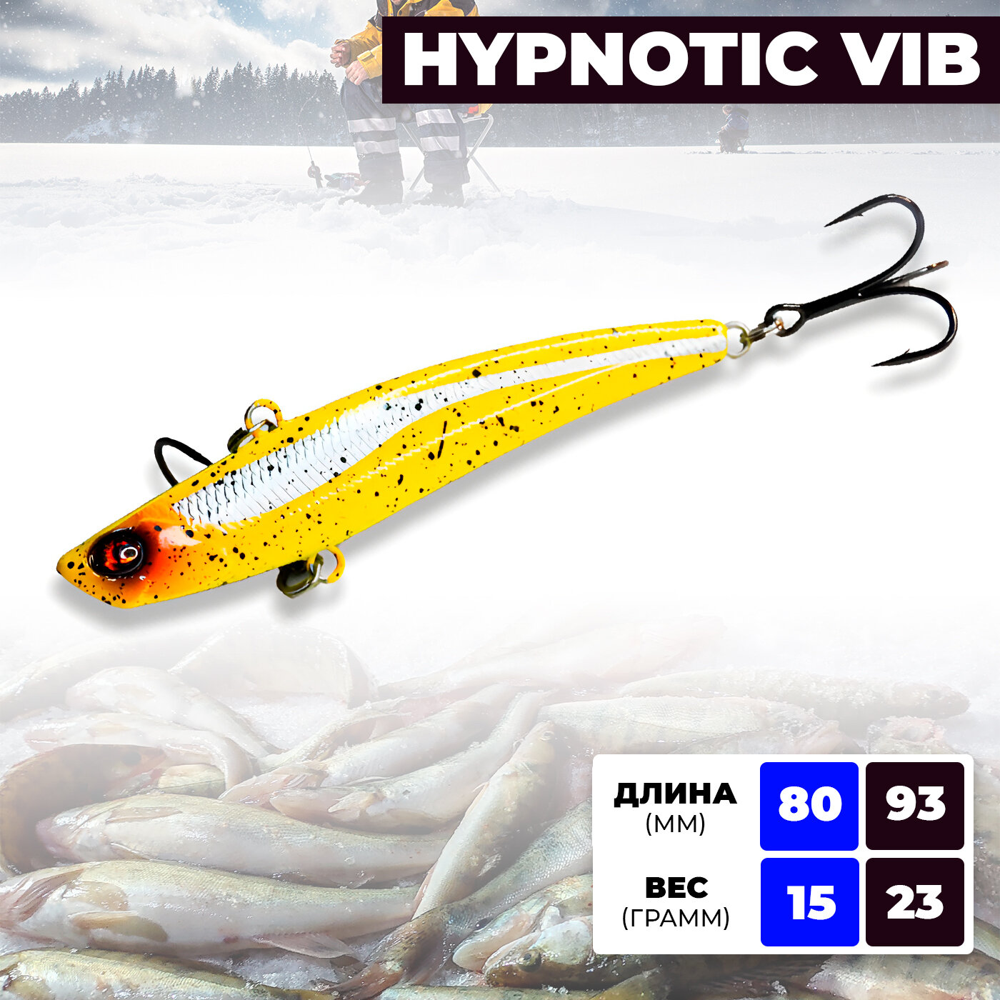Раттлин RIBALUBE HYPNOTIC vib 80MM/15G #S01 для зимней рыбалки на судака и щуку