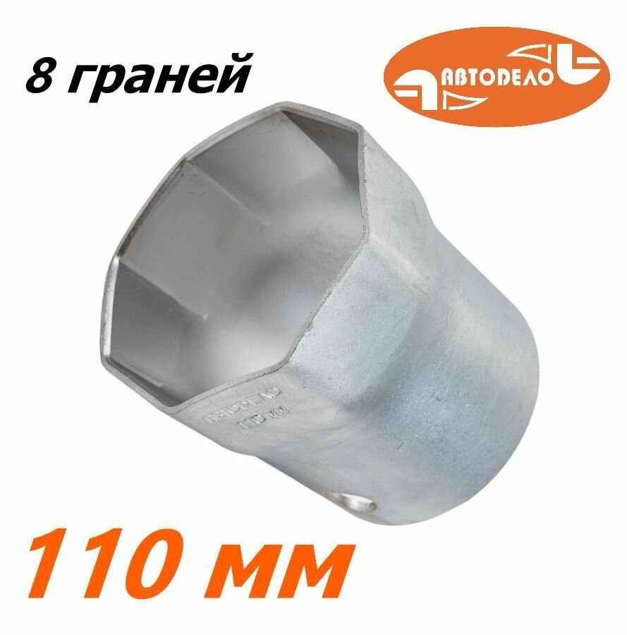 Ключ ступичный торцевой 110 мм шестигранный МАЗ (задний) Автодело 34110