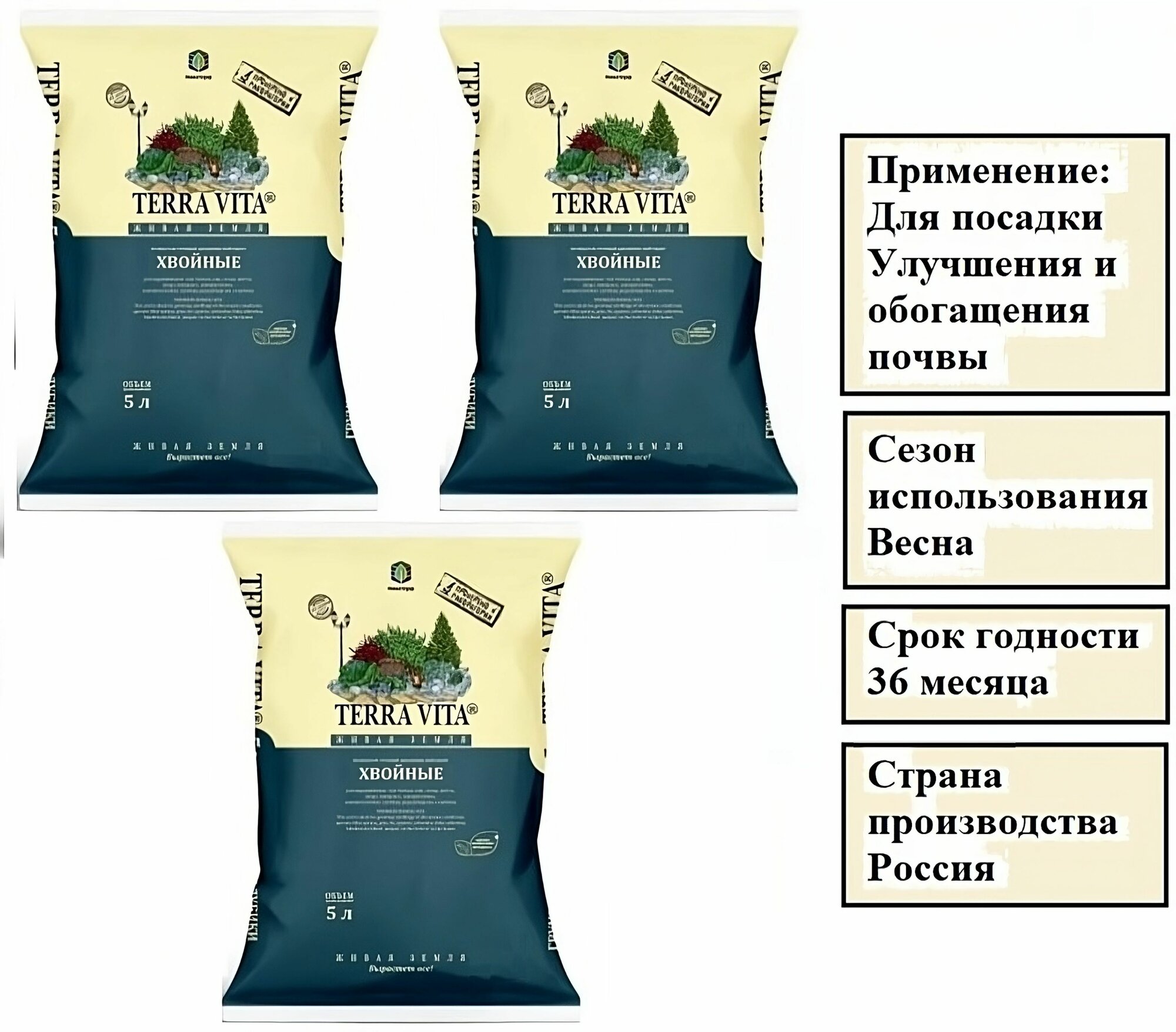 Набор из 3-х упаковок грунта для хвойных по 5 л. Смесь предназначена для выращивания туи, бонсая, ели, сосны, пихты; а также кедра, можжевельника и голубики