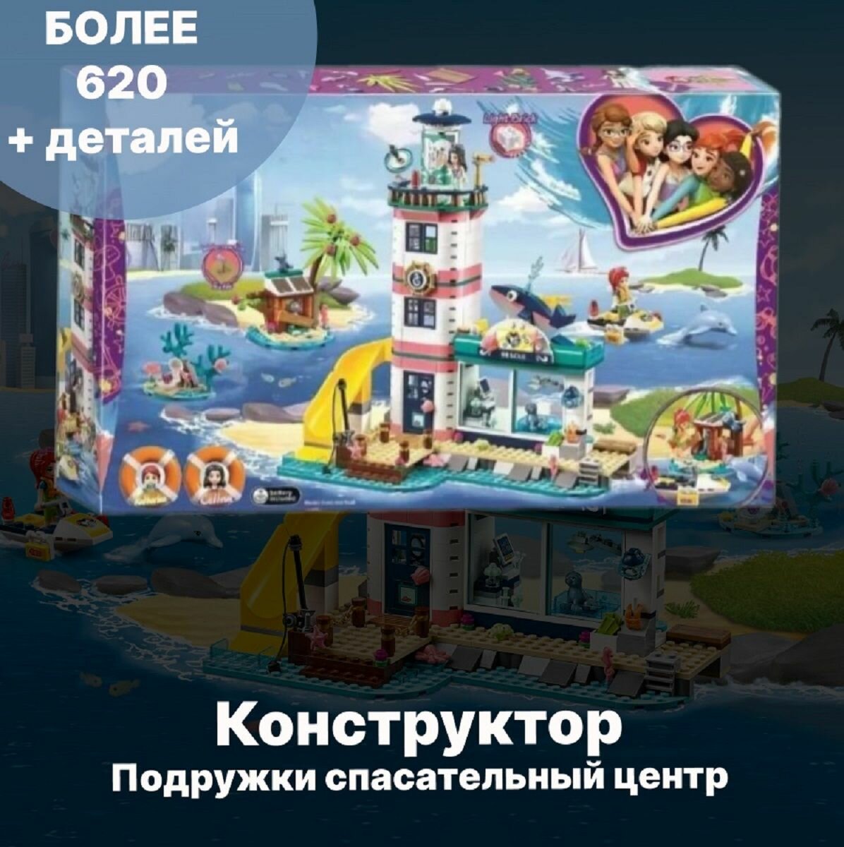Конструктор спасательный центр