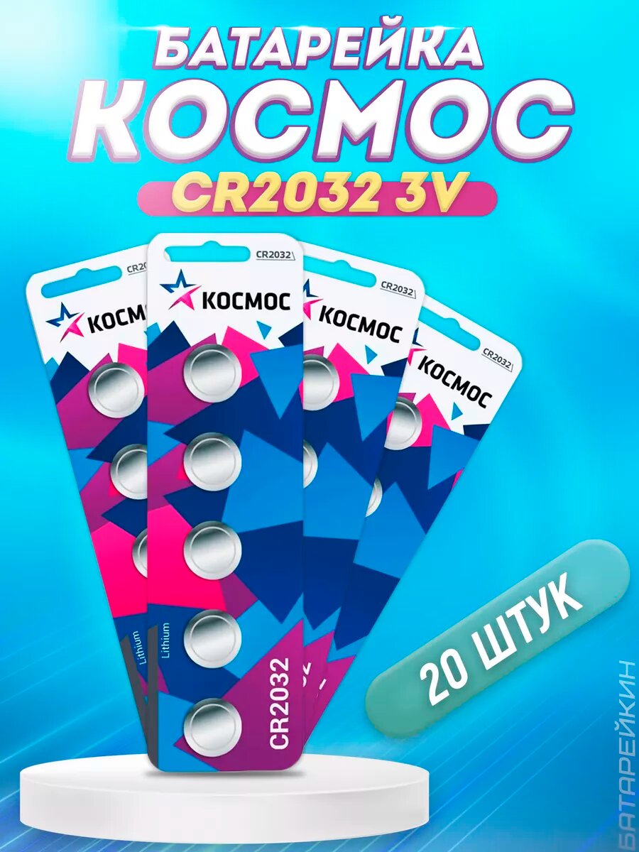 Батарейка литиевая CR2032 3v DL2032