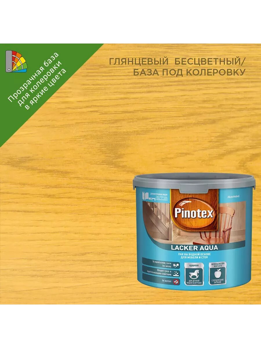 Лак для стен на водной основе прозрачный глянцевый 2.7 л