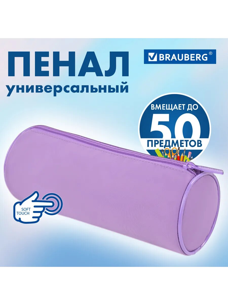 Пенал-тубус школьный, универсальный мягкий, 22х8 см