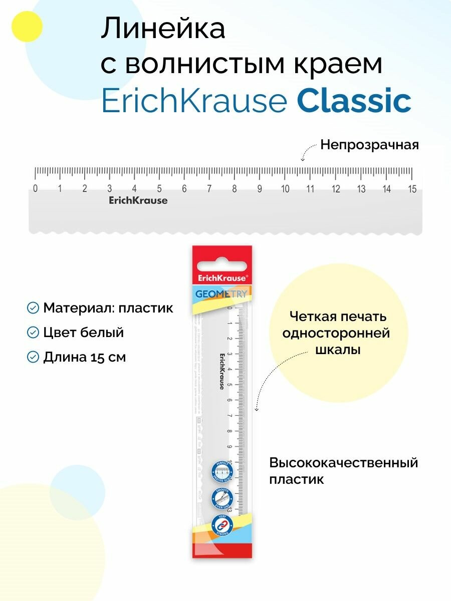Линейка с волнистым краем пластиковая Classic, 15см, белый