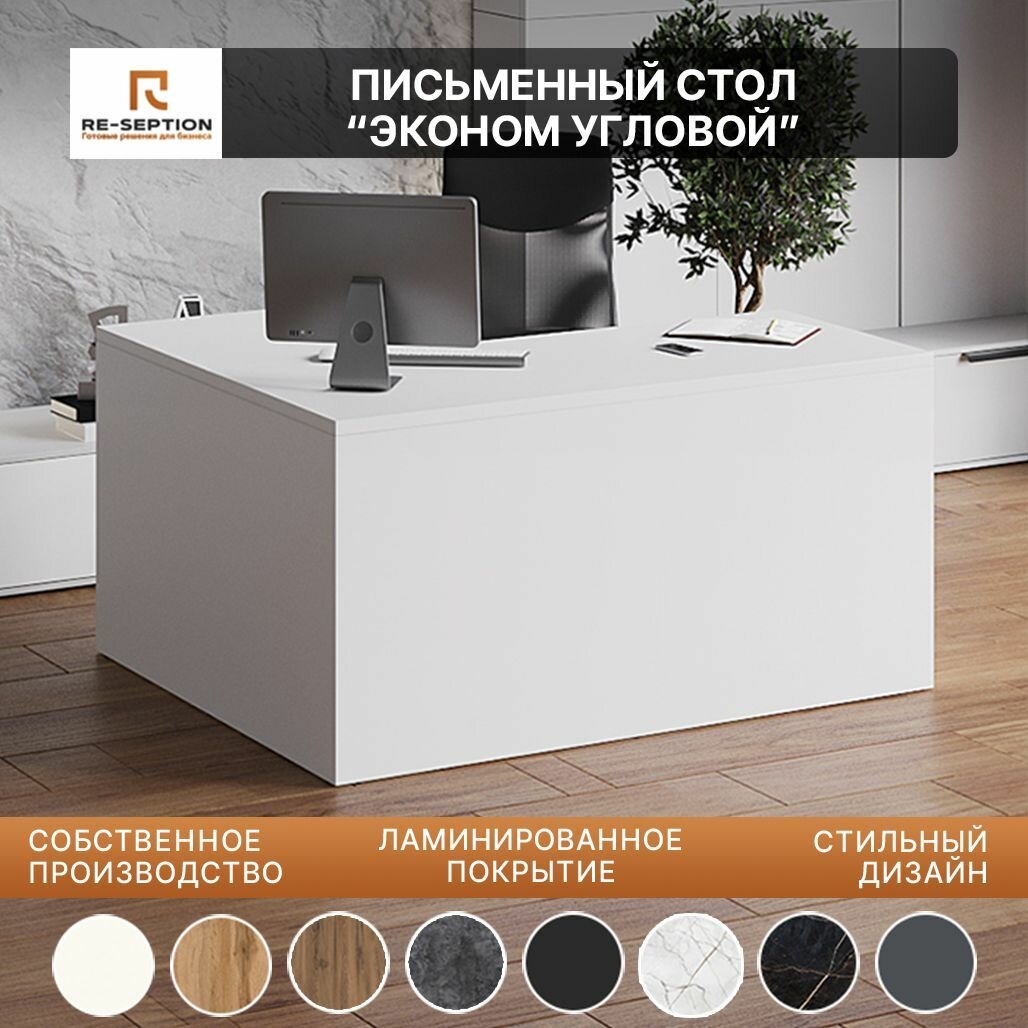 Письменный стол угловой, правый, Эконом, Белый, 1800х1200х750