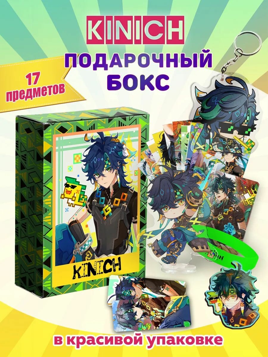 Подарочный аниме бокс Геншин Кинич
