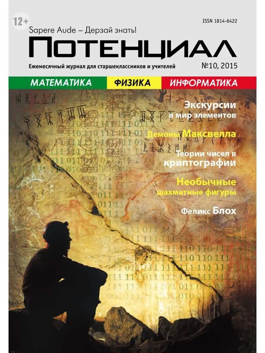 Математика. Физика. Информатика №10/2015