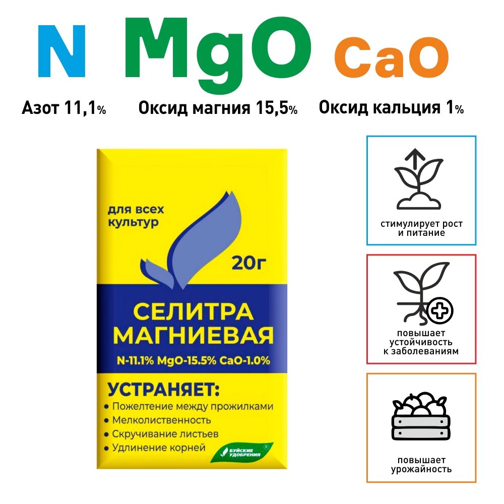 Удобрение минеральное "Селитра магниевая" Буйские удобрения, водорастворимое, 3 шт х 20 г