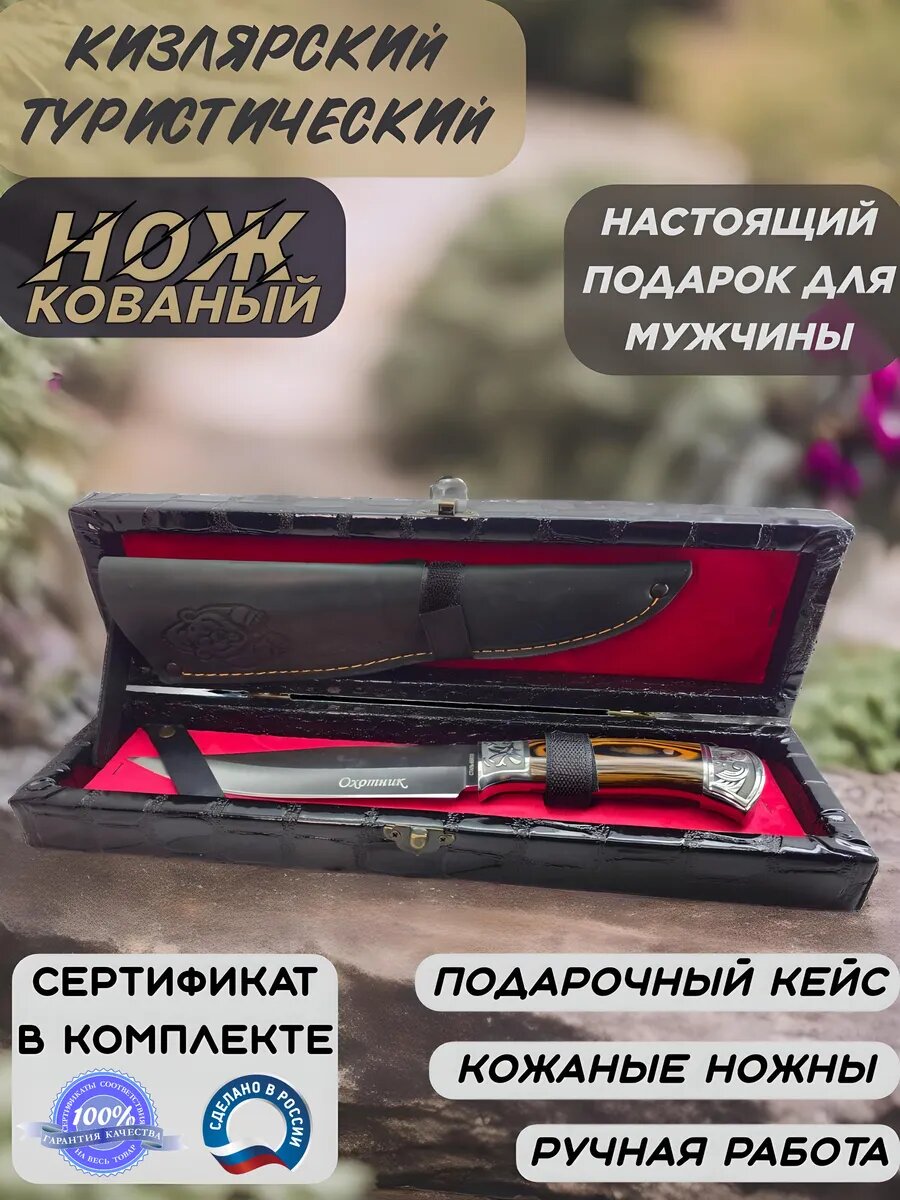 Туристический нож СТО Кизляр "Охотник", нержавеющая сталь, 18 см, в подарочном кейсе