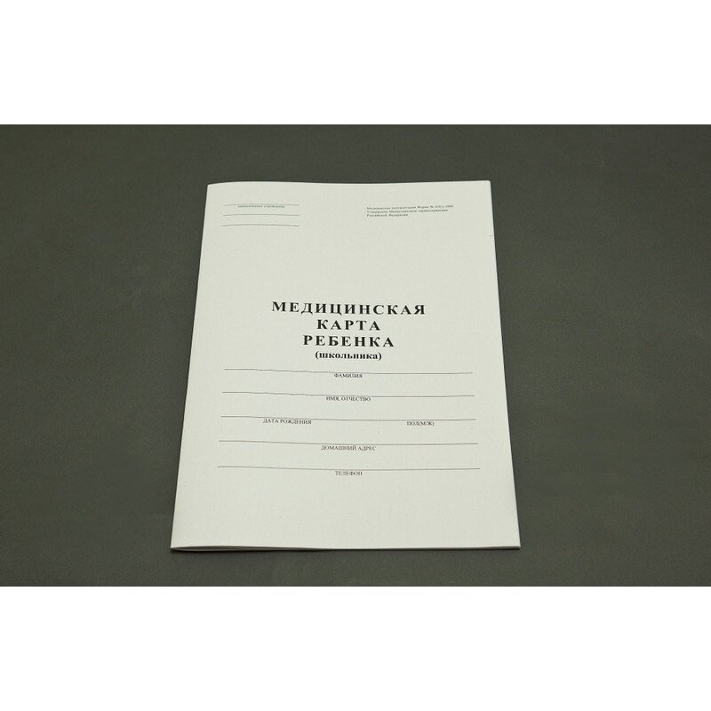 Карта медицинская КНР ребенка (школьника),14 листов