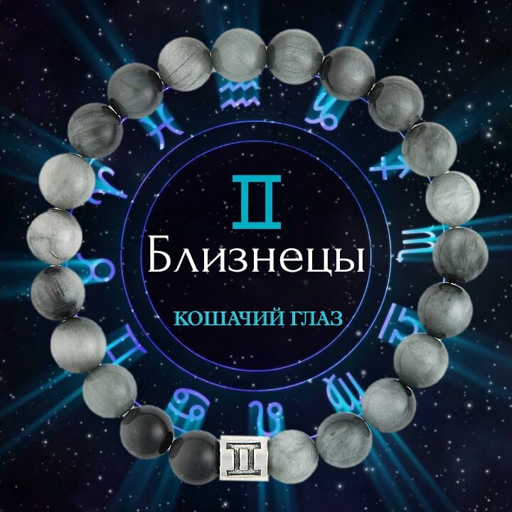 Браслет, кошачий глаз