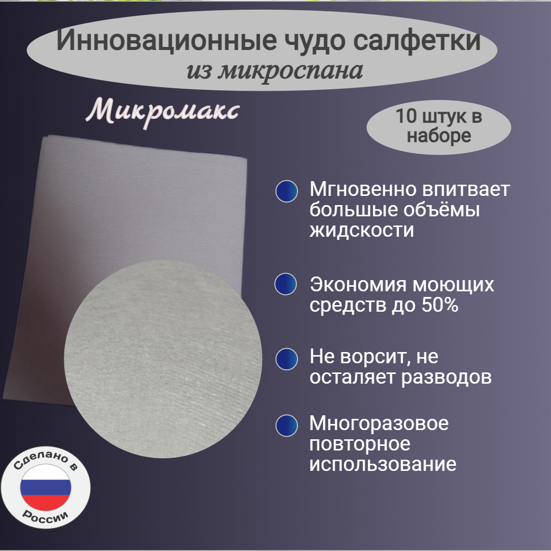 Салфетки для уборки из микроспана, 10 шт