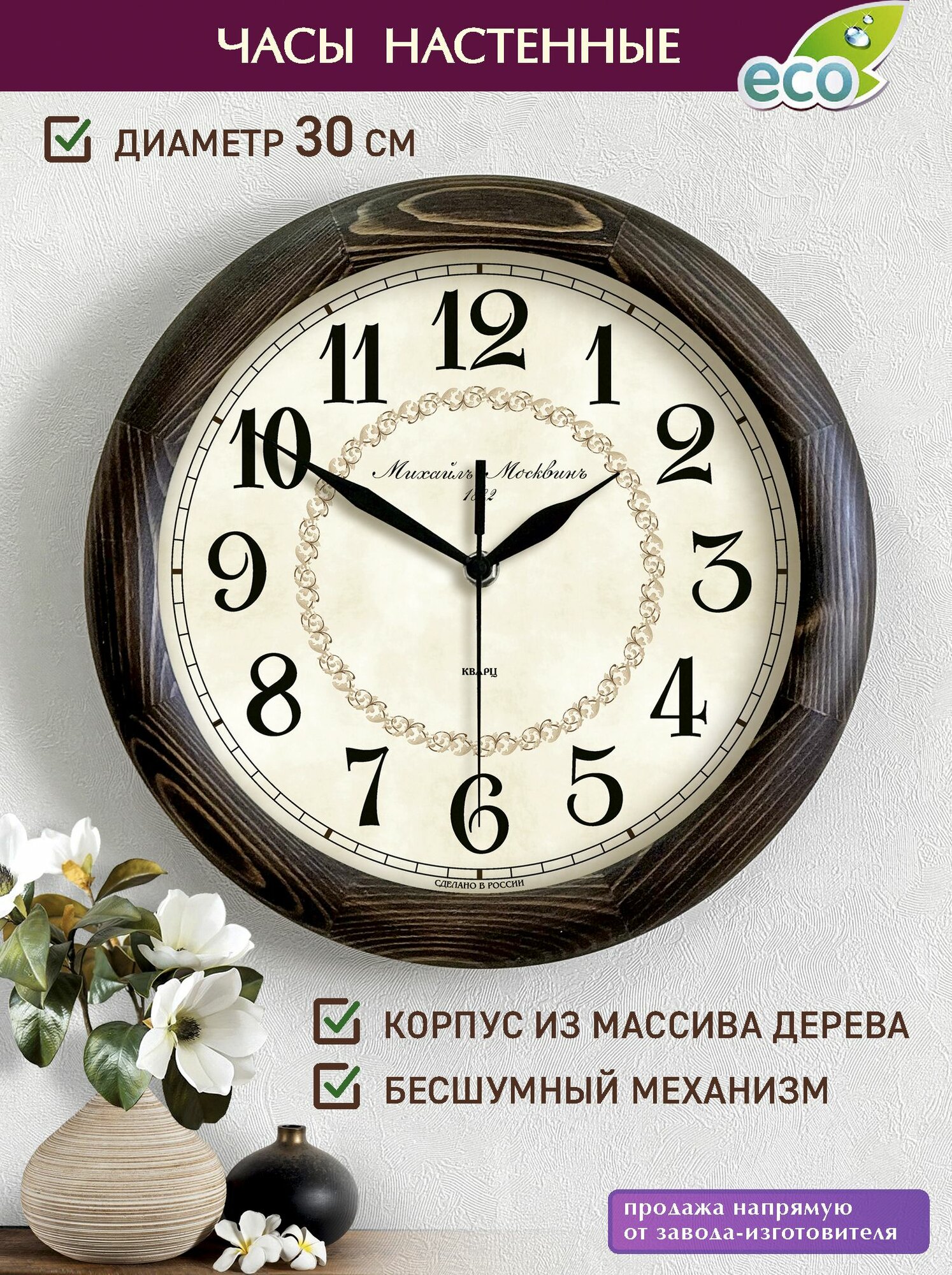 Часы настенные натуральное дерево