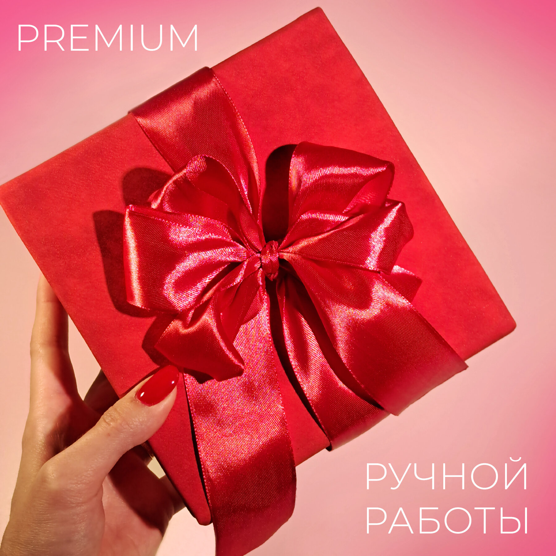 Подарочный набор ручной работы Красный Бархат Premium