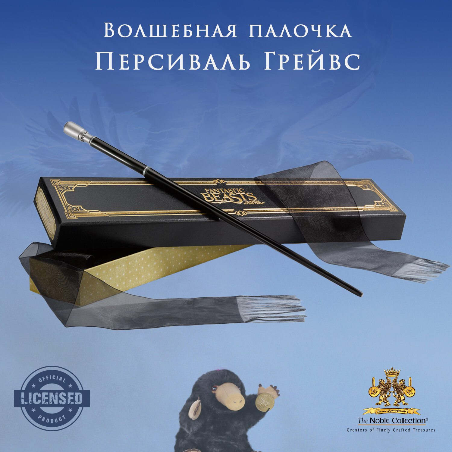 Волшебная палочка The Noble Collection Фантастические твари. Персиваль Грейвс