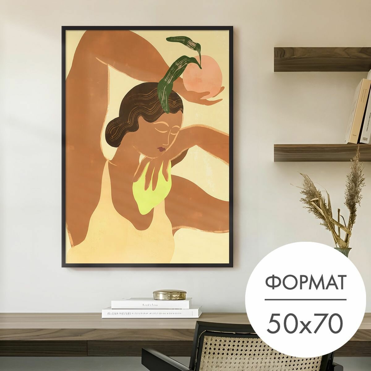 Постер "Женщина с фруктами" 50x70 без рамки на стену для интерьера