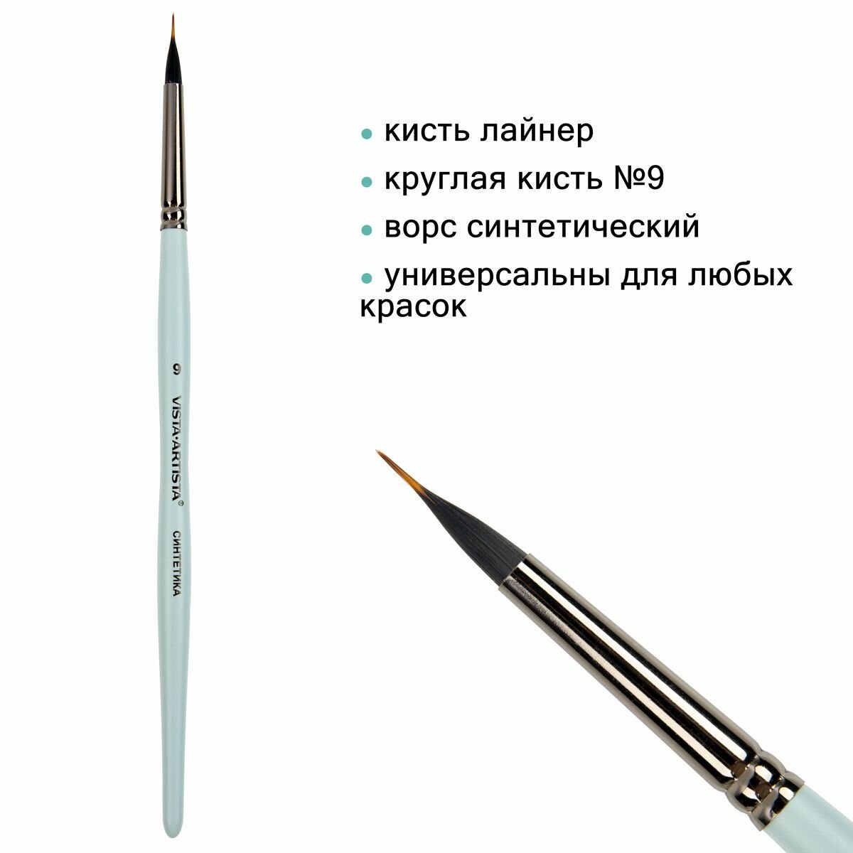 Кисти 5 шт синтетика "VISTA-ARTISTA" 90336-9 лайнер короткая ручка с резервуаром №09