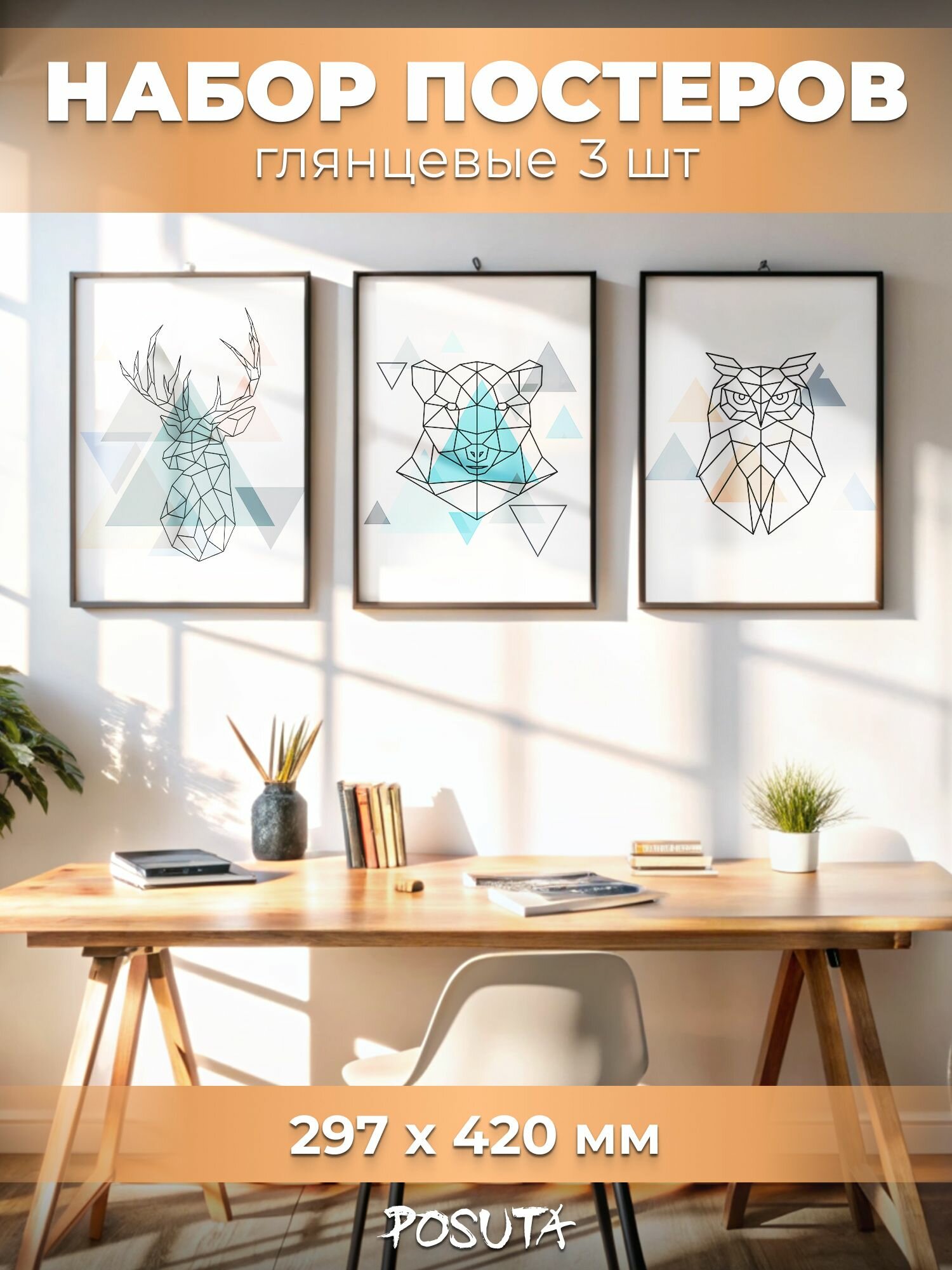 Постеры для интерьера в Скандинавском стиле