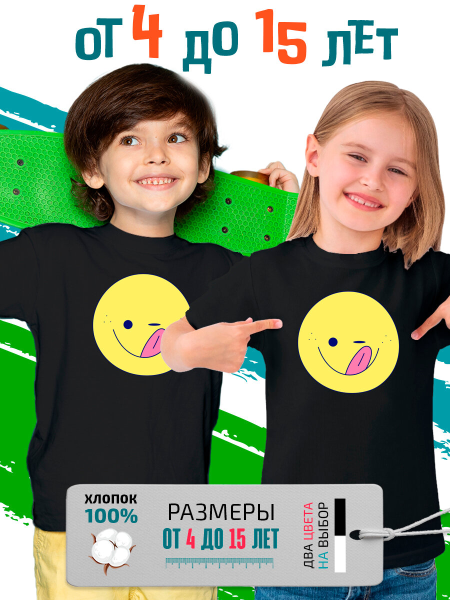 Футболка детская со смайлом
