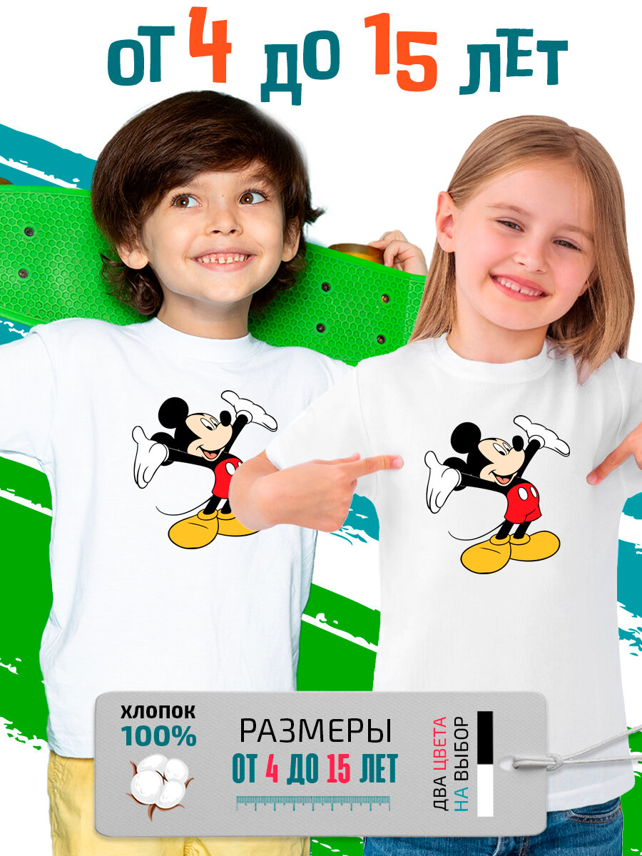Футболка детская Микки Маус Mickey Mouse