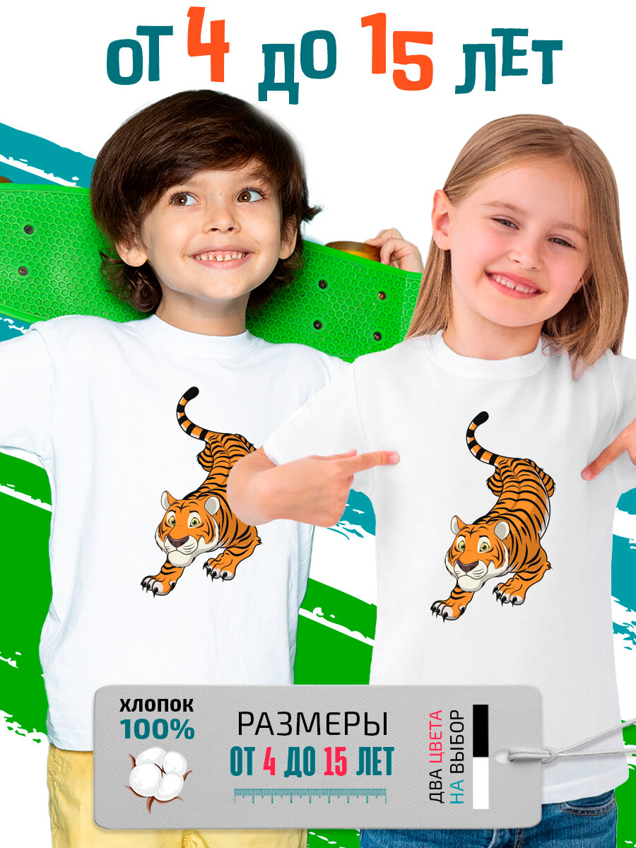 Футболка детская с тигром