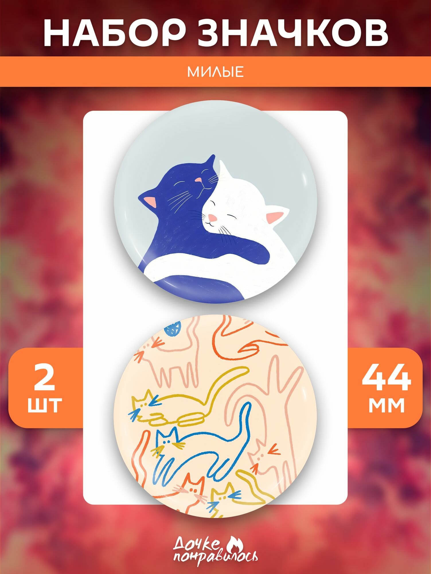 Набор значков