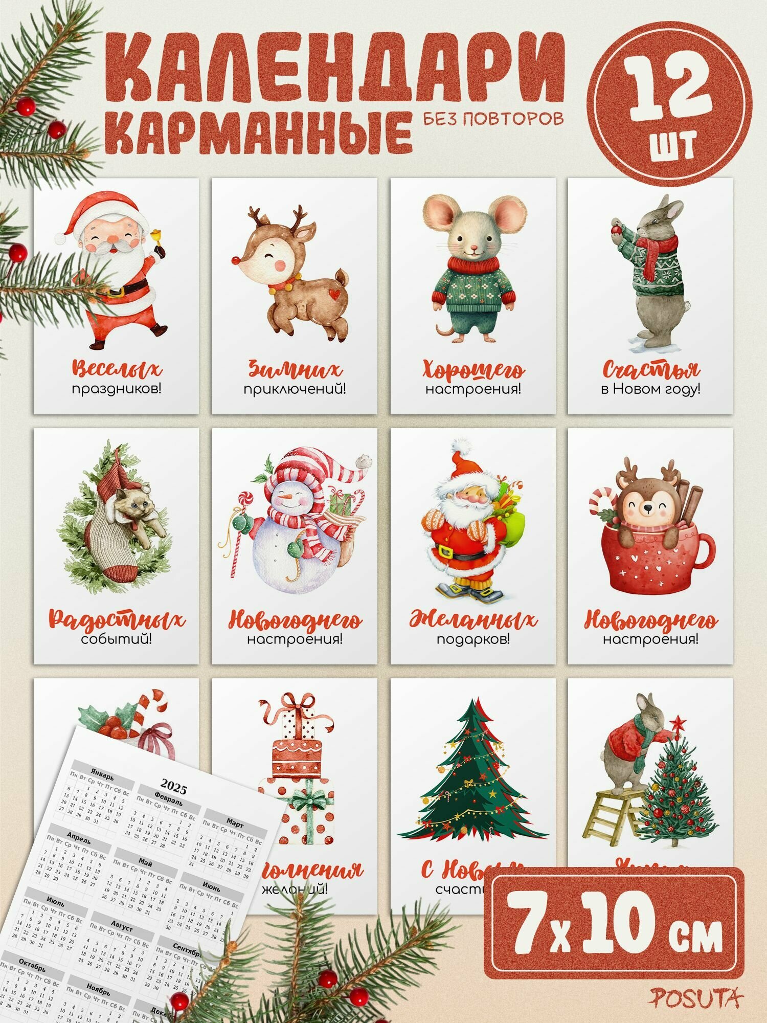 Календарики карманные 2025 новый год мини