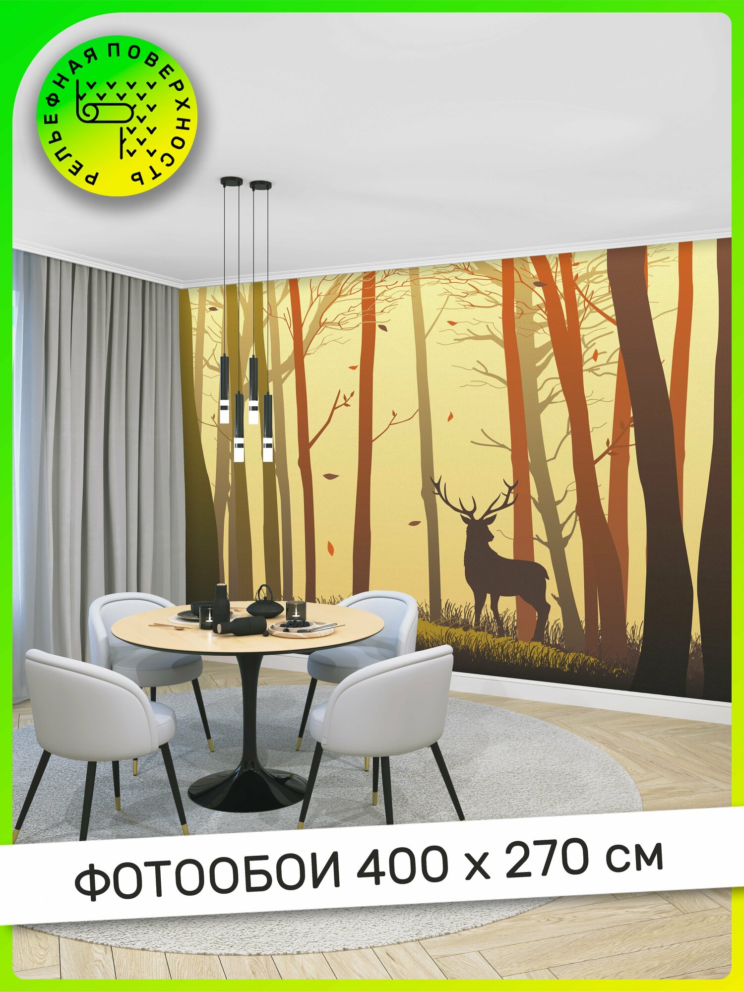 Фотообои, обои Таинственный лес на стену, в зал, гостиную, спальню, на кухню, 400 см x 270 см