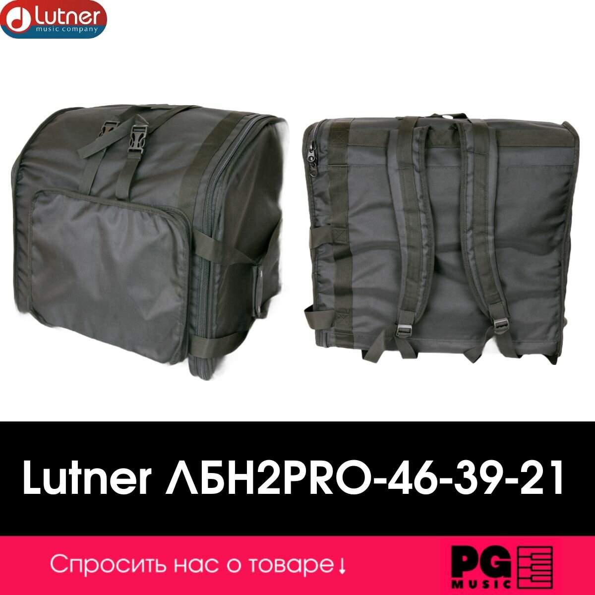 Чехол для баяна Lutner ЛБН2PRO-46-39-21