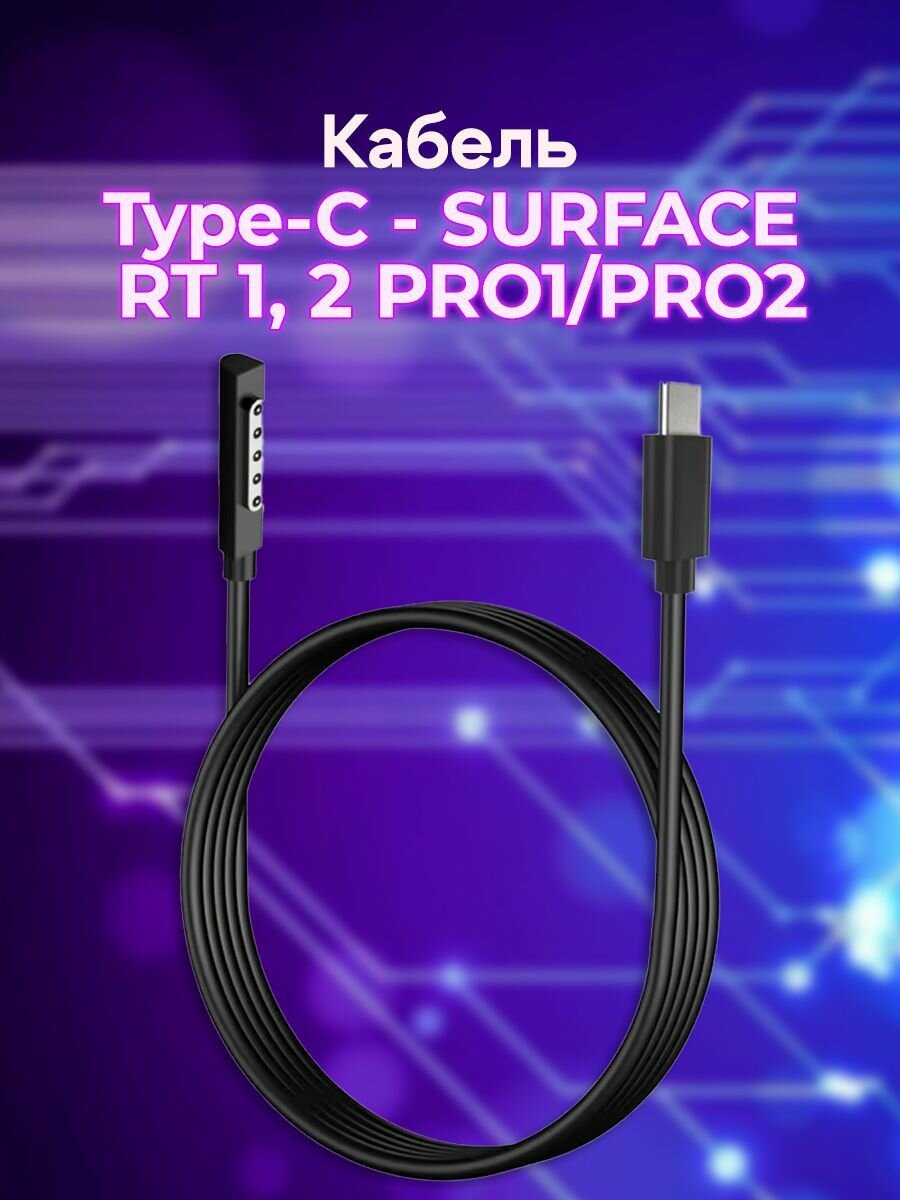 Переходник Type-C - DC для SURFACE RT 1, 2 PRO1/PRO2