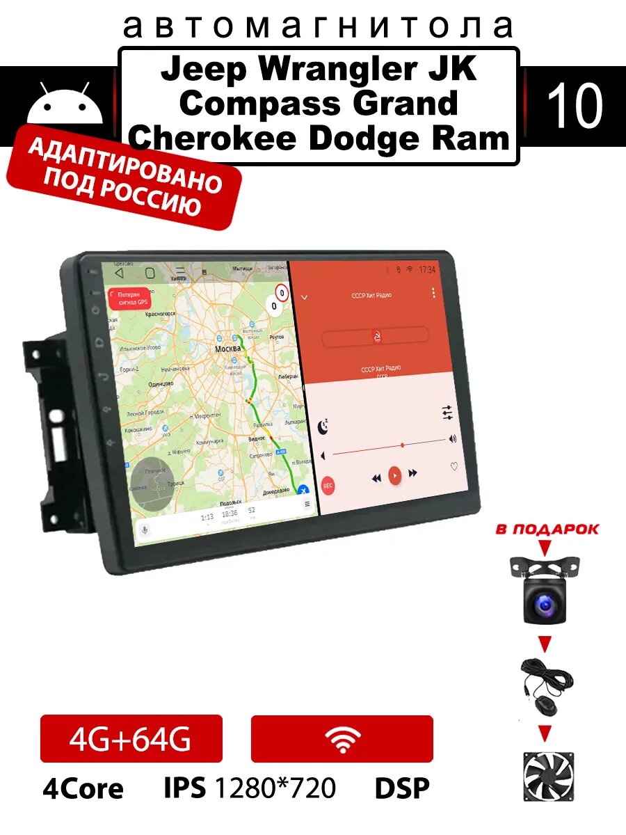 Автомагнитола для Jeep Wrangler JK Compass Cherokee(4,4/64)