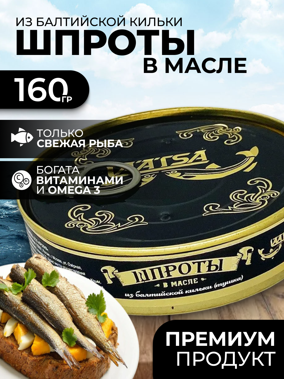 Шпроты в масле из балтийской кильки 160гр LAATSA