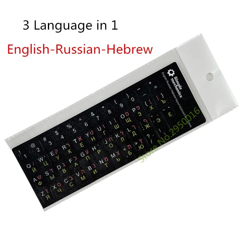 Наклейка на клавиатуру 3 языка: английский, русский, иврит