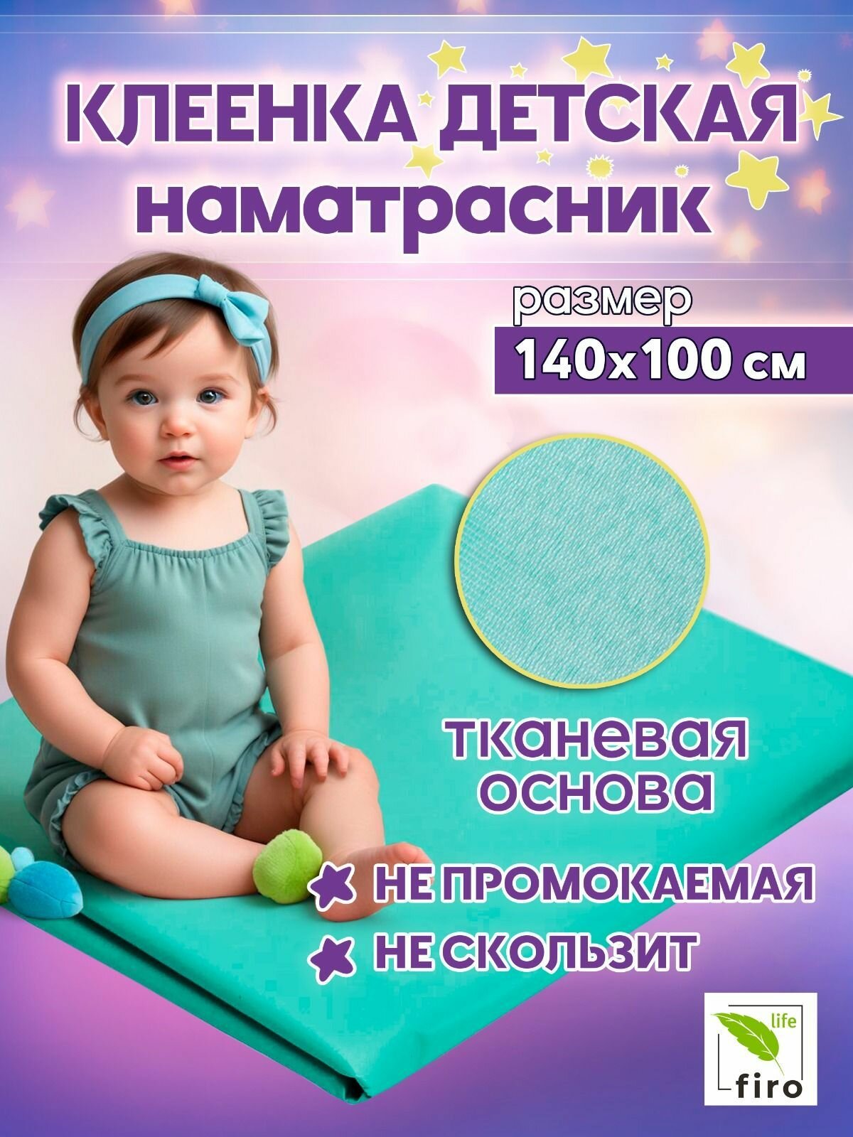 Клеенка детская зеленая ПВХ наматрасник 140х100 см зеленый