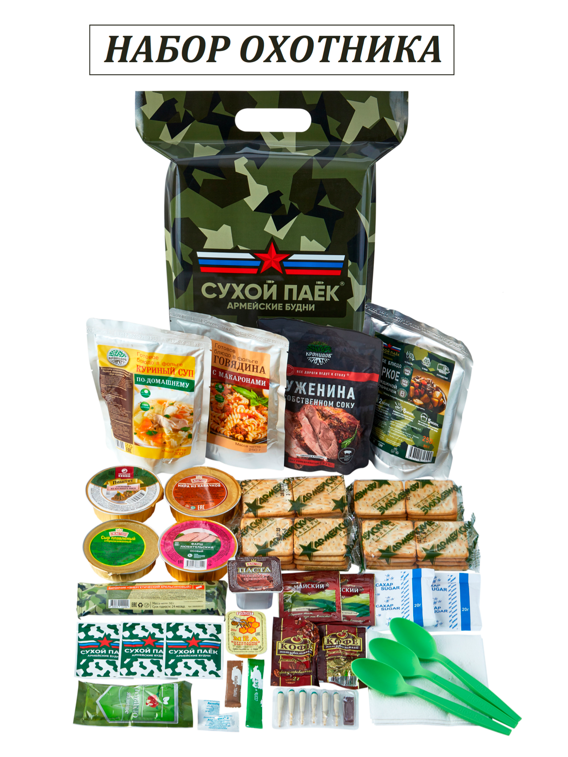Сухпаек армейский Набор Охотника суточный усиленный до 04.2026