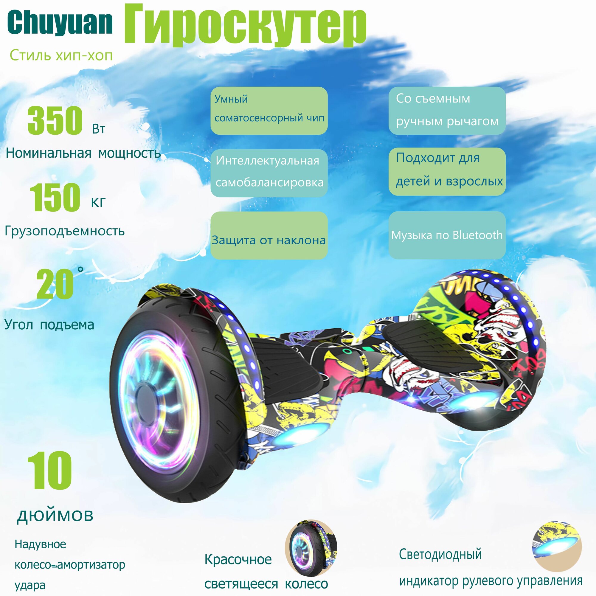 Гироскутер, Диаметр: 10 дюймов, Защита от опрокидывания, Со светодиодной подсветкой