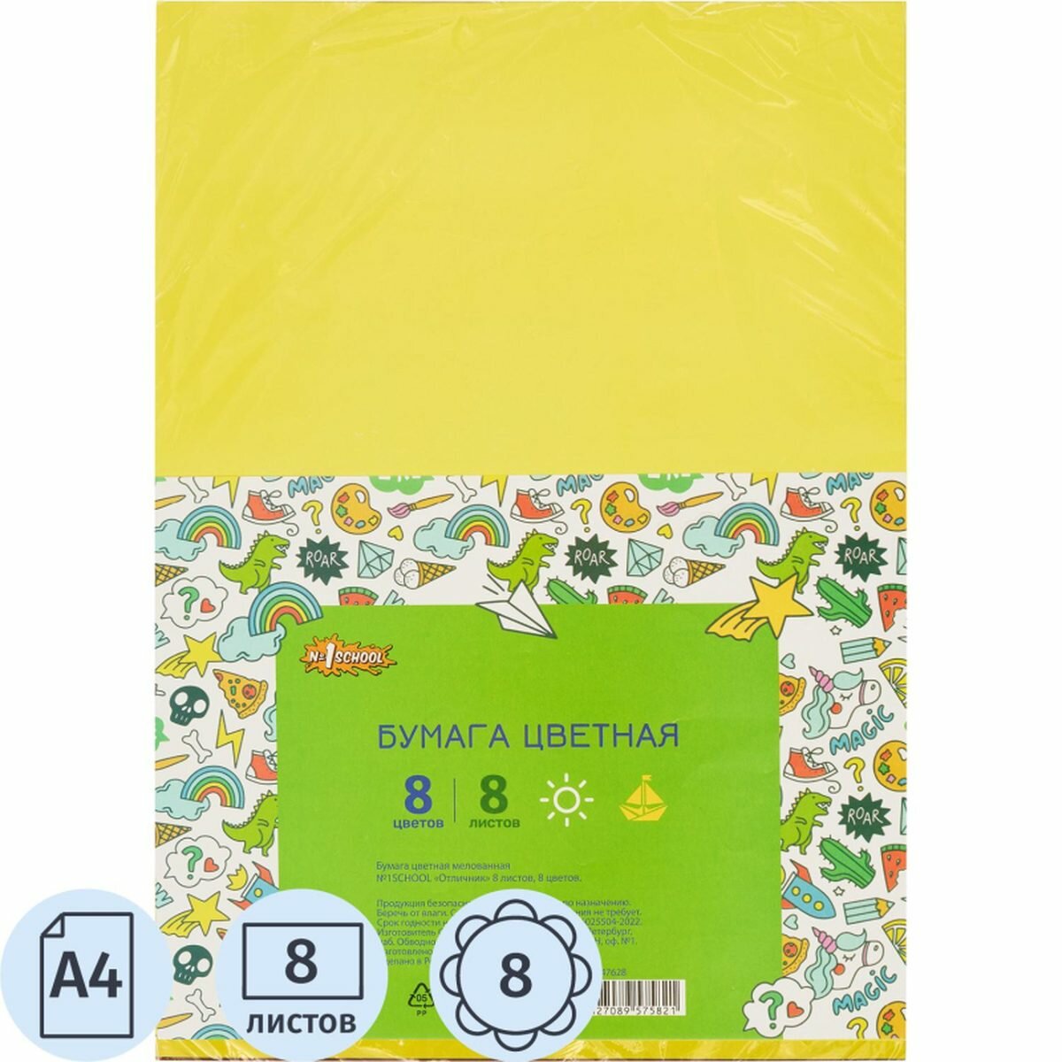 Бумага цветная мелованная Выбор есть "Отличник" (8 листов, 8 цветов, А4)