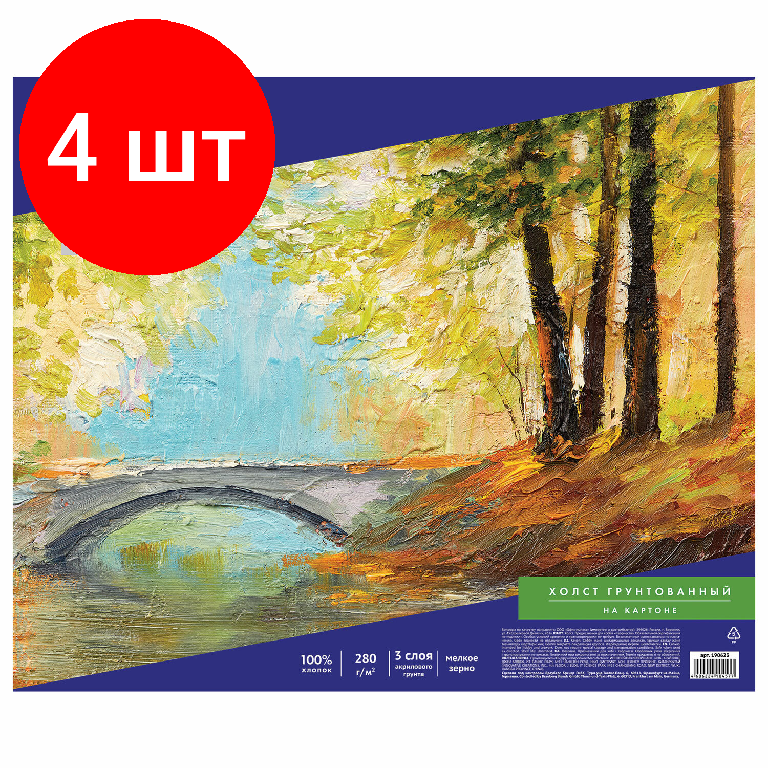 Комплект 4 шт, Холст на картоне BRAUBERG ART CLASSIC, 50*60см, грунтованный, 100% хлопок, мелкое зерно, 190623