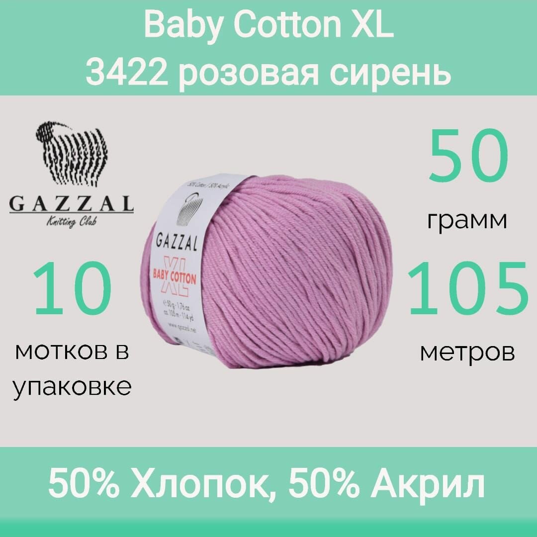 Пряжа Gazzal Baby cotton XL 3422 розовая сирень (50г/105м, упаковка 10 мотков)