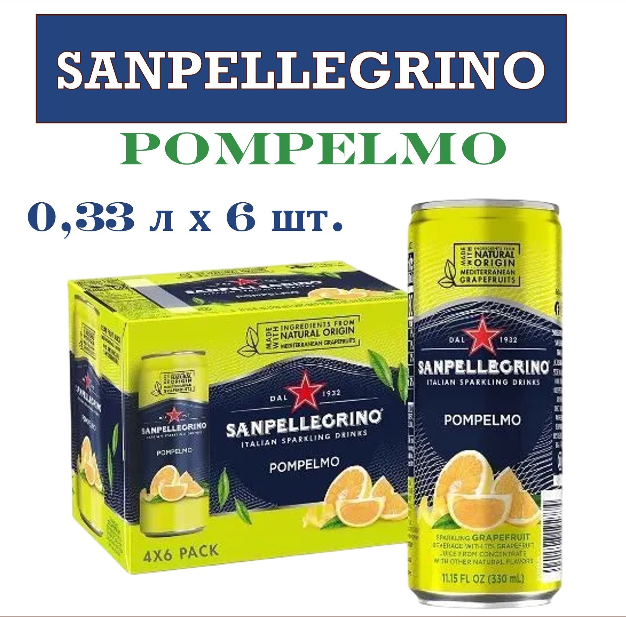Напиток газированный Sanpellegrino(Санпеллегрино) Pompelmo (Грейпфрут) 0,33л х 6 банок