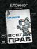 Блокнот деревянный Wood-Book с принтом Мансур всегда прав