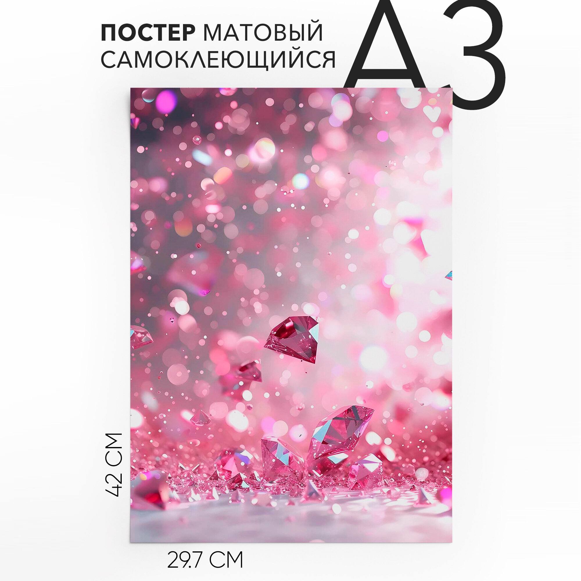 Постеры на стену самоклеящийся A3 Бриллиант, влагостойкий, для декора