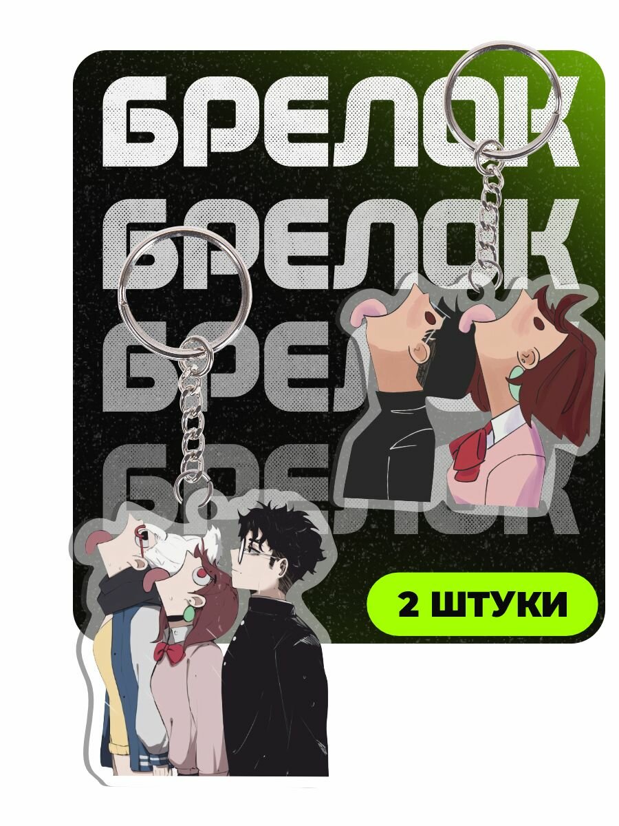 Брелок