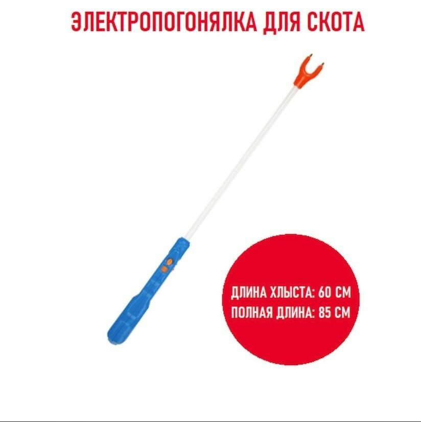 Электропогонялка для скота
