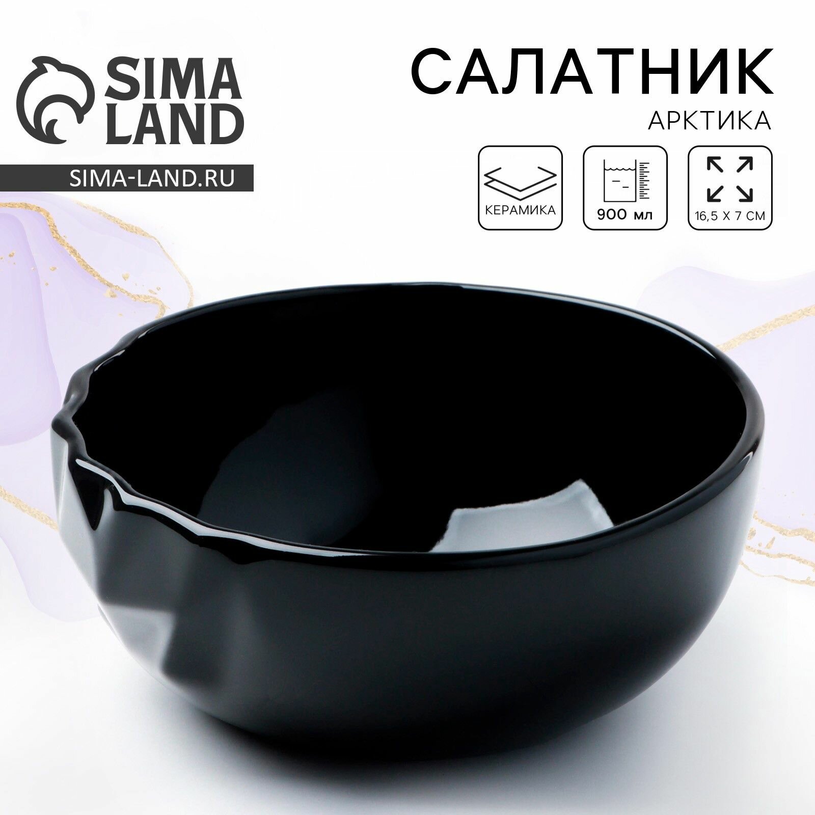 Салатник керамический Дорого внимание Обсидиан , 900 мл, 16,5 х 7 см, чёрный, 10 уп