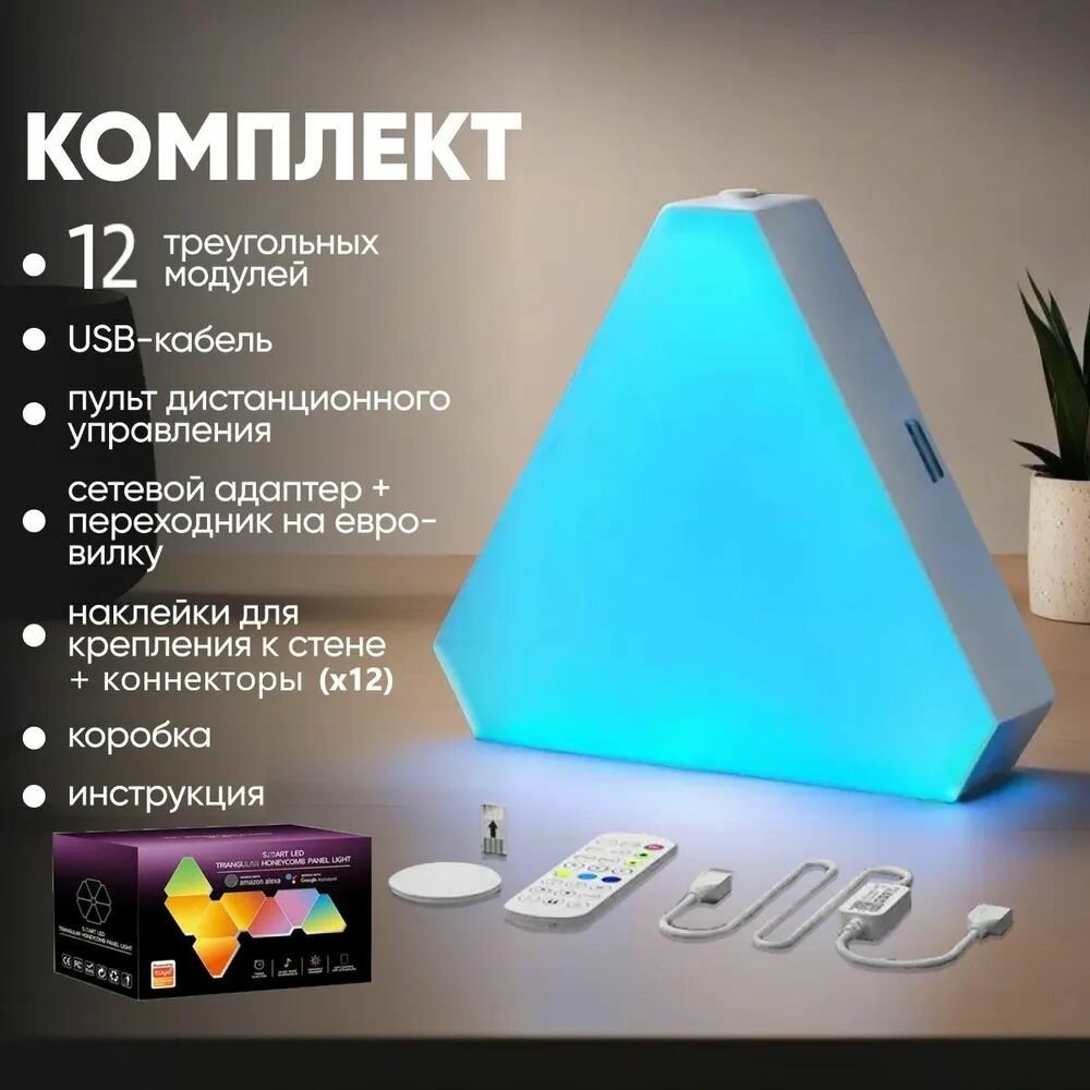 Умный треугольный RGB-светильник с 12 модулями-среднего размера