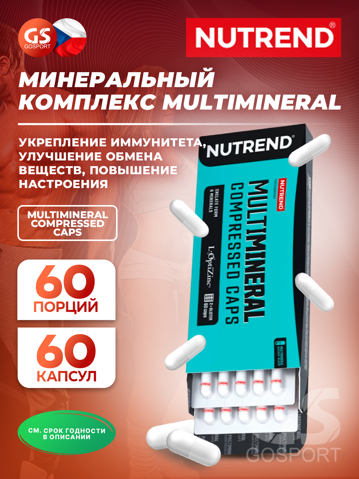Основные минералы NUTREND MULTIMINERAL COMPRESSED CAPS 60 капсул