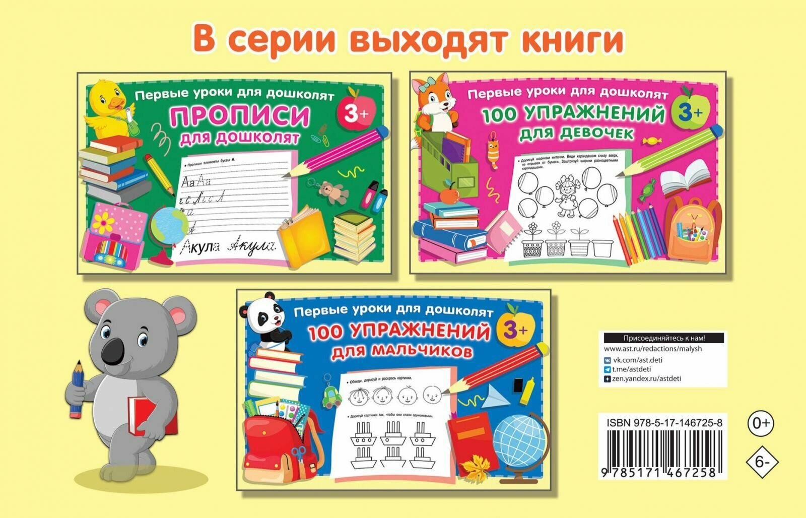 ПервыеУрокиДляДошколят Печатные буквы (от 3 лет) (Дмитриева В. Г.), (АСТ, 2022), Обл, c.64 — фото 1