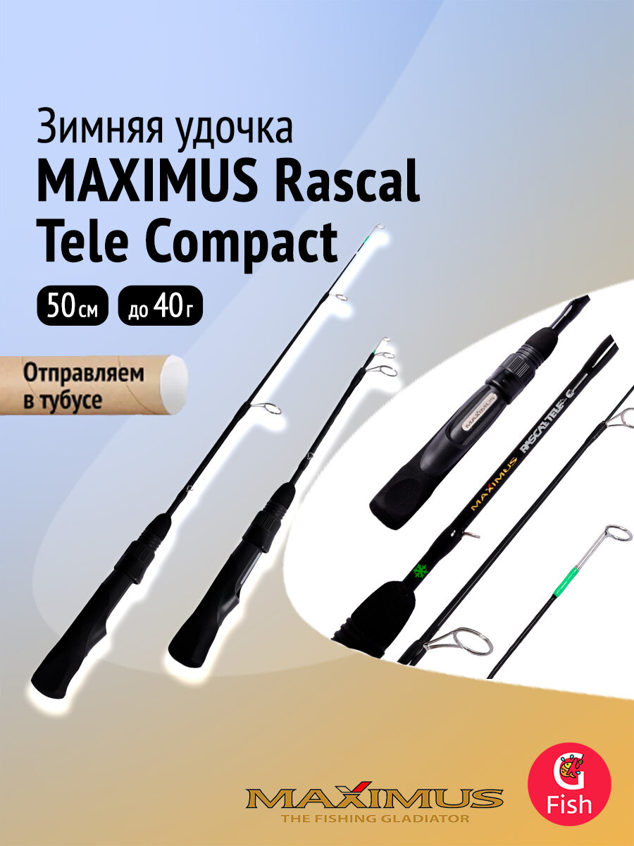Зимняя удочка Maximus Rascal Tele Compact 202MH 0,5 м до 40 г.(MIRRLTC202MH)