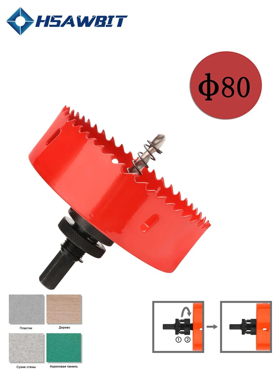 Коронка биметаллическая по дереву 80мм